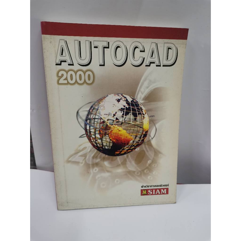 AUTOCAD 2000 // สร้างเว็บเพจด้วย HTML4 วันชัย ,สิทธิชัย // The Advance ...