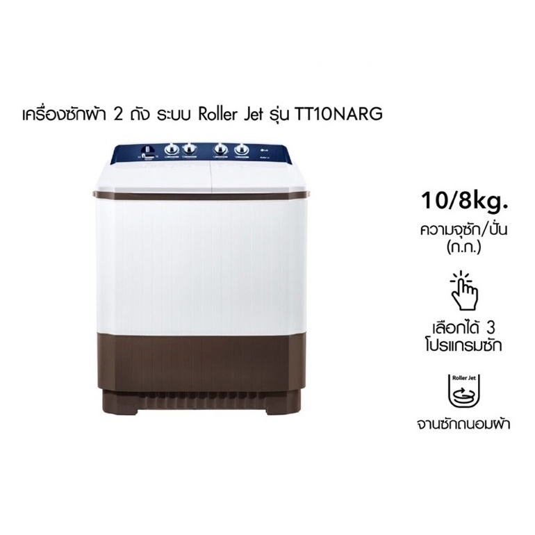 LG เครื่องซักผ้า 2 ถัง ขนาด 10 กก. TT10NARG | Shopee Thailand