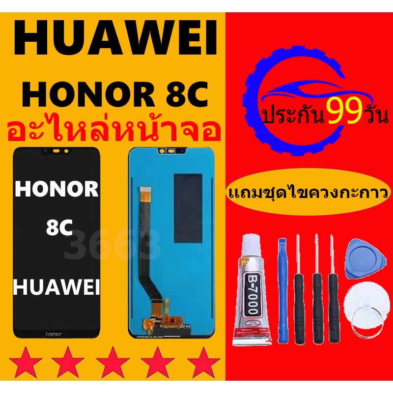 หน้าจอHONOR 8C หน้าจอ HONOR 8C หน้าจอ HUAWEI HONOR 8C จอพร้อมทัชสกรีน ...