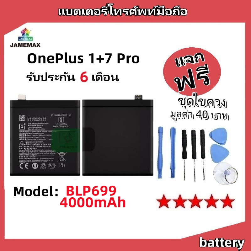 แบตเตอรี่ Battery OnePlus 7 Pro model BLP699 แบต ใช้ได้กับ OnePlus 7 ...