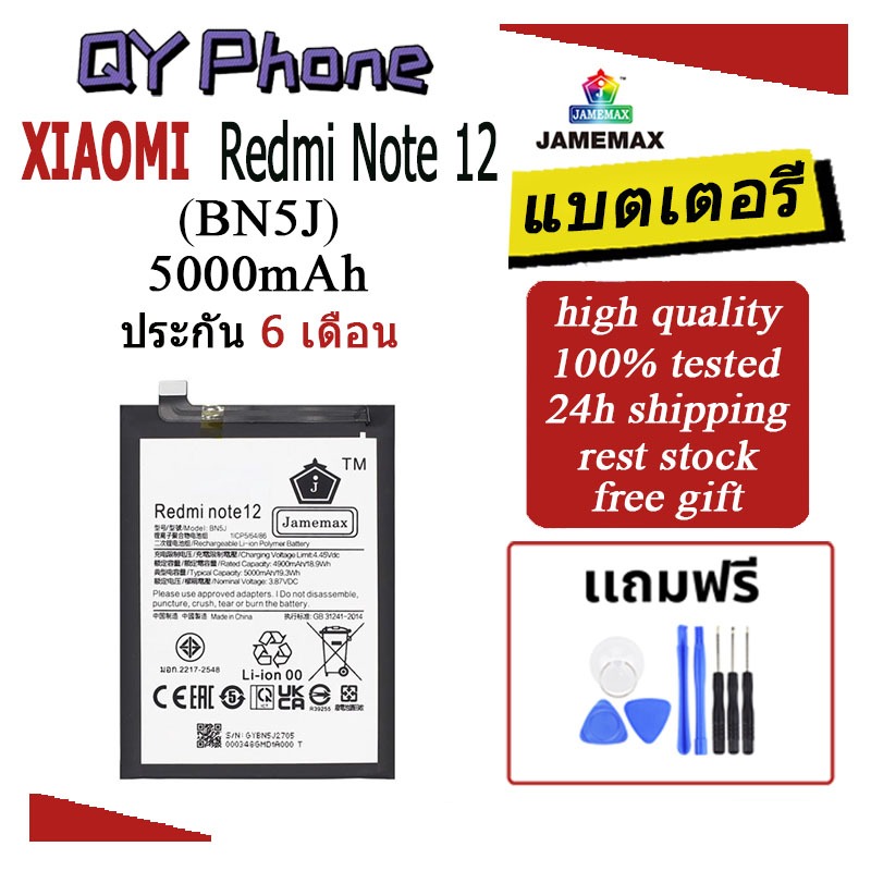 แบตเตอรี่ Xiaomi Redmi Note 12 Battery Xiaomi Redmi Note 12 (BN5J ...