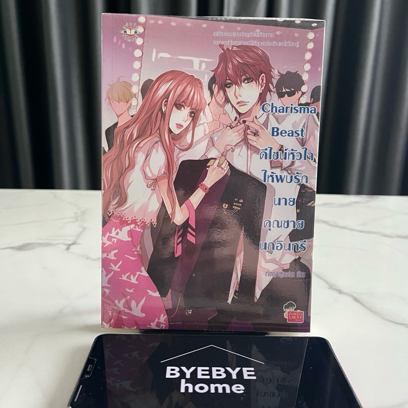 (พร้อมส่ง) นิยายแจ่มใส Set Beast ( Secret Beast / Sexy Beast / Charisma ...