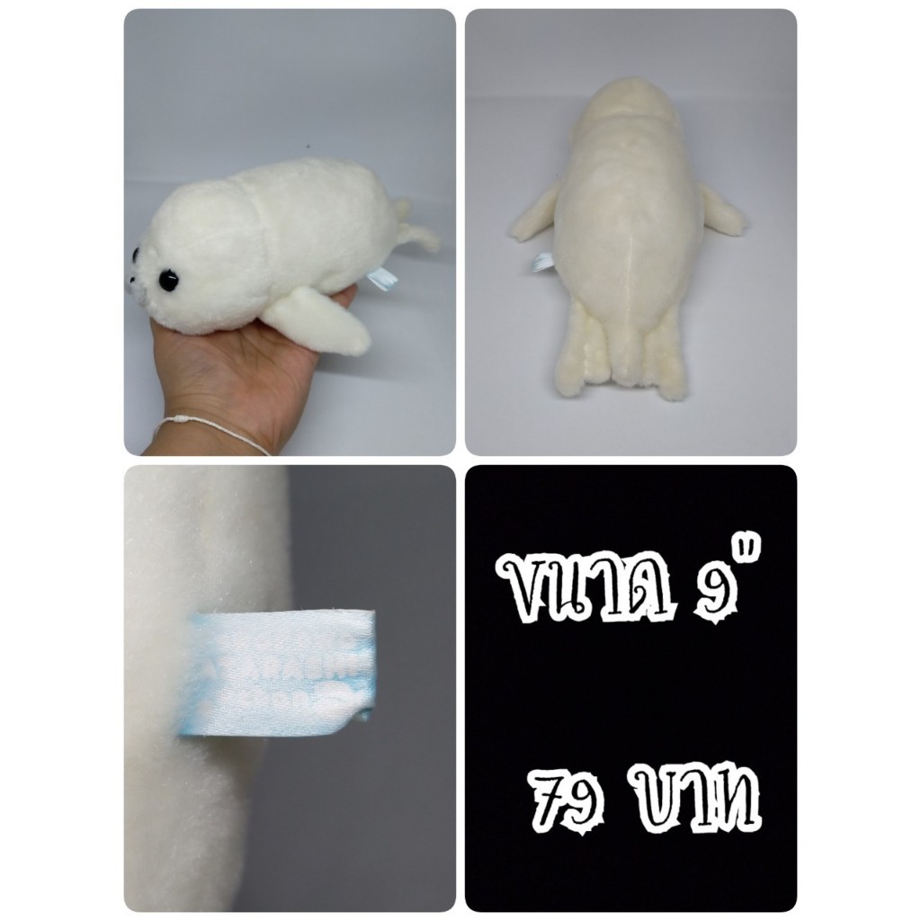 Howa Howa Azarashi-Chan Seal#แมวน้ำ#อุ๋งอุ๋ง#Amuse#อมูส#ตุ๊กตาญี่ปุ่นมือสอง | Shopee Thailand