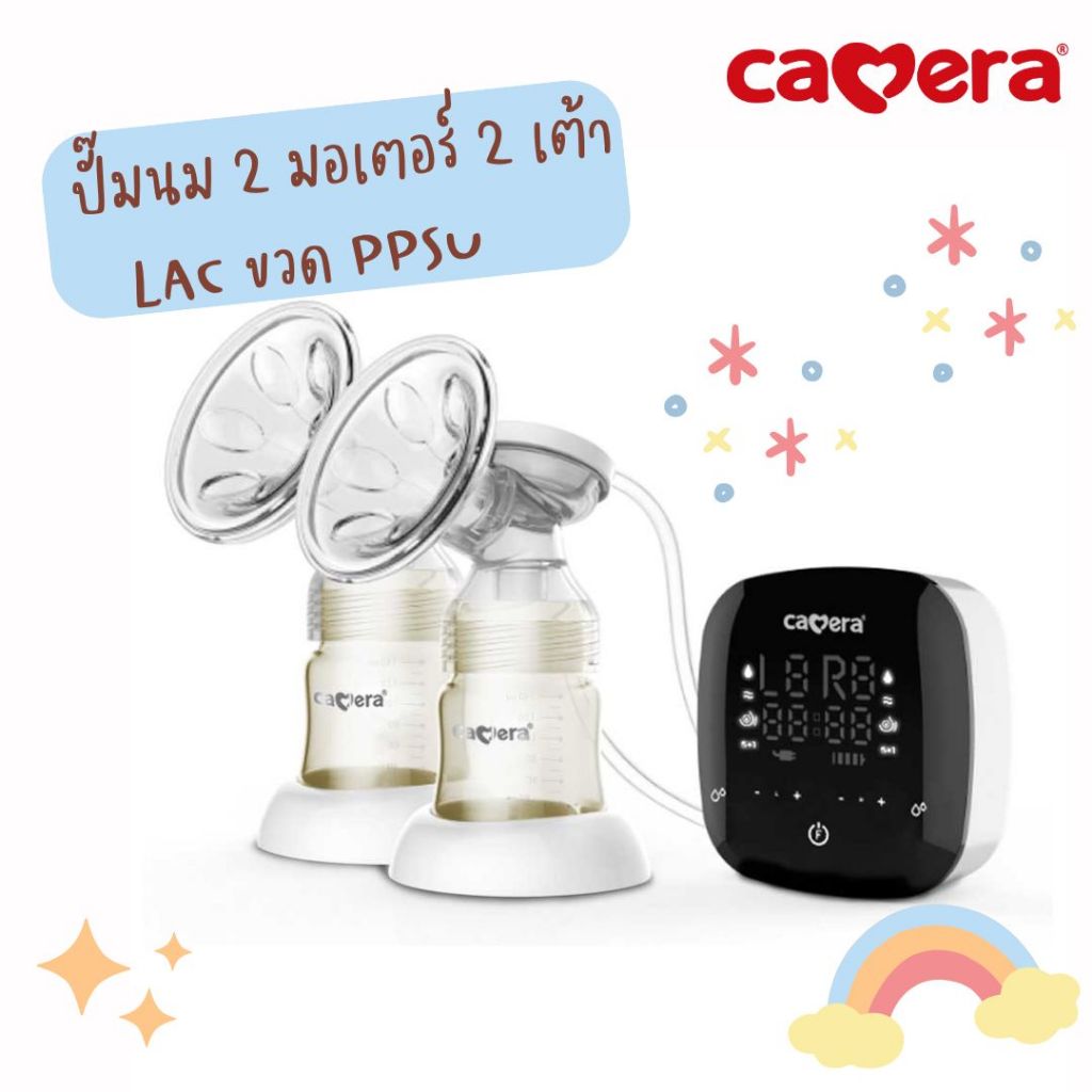 ปั๊มนม CAMERA แบบ 2 มอเตอร์ 2 เต้า รุ่น LAC ขวด PPSU (ww8000) | Shopee Thailand