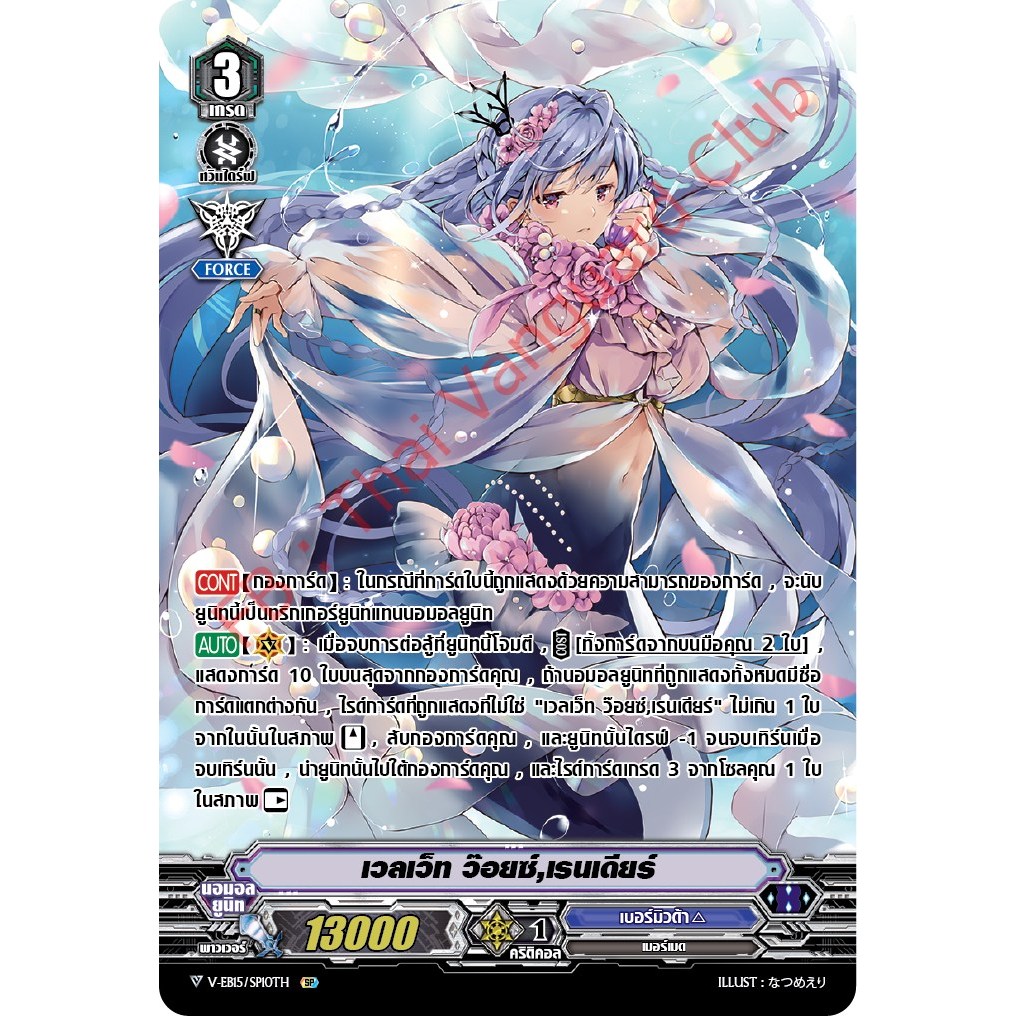 แวนการ์ด V-EB15 เบอร์มิวด้า SP เกรด 3 แยกใบ | Shopee Thailand