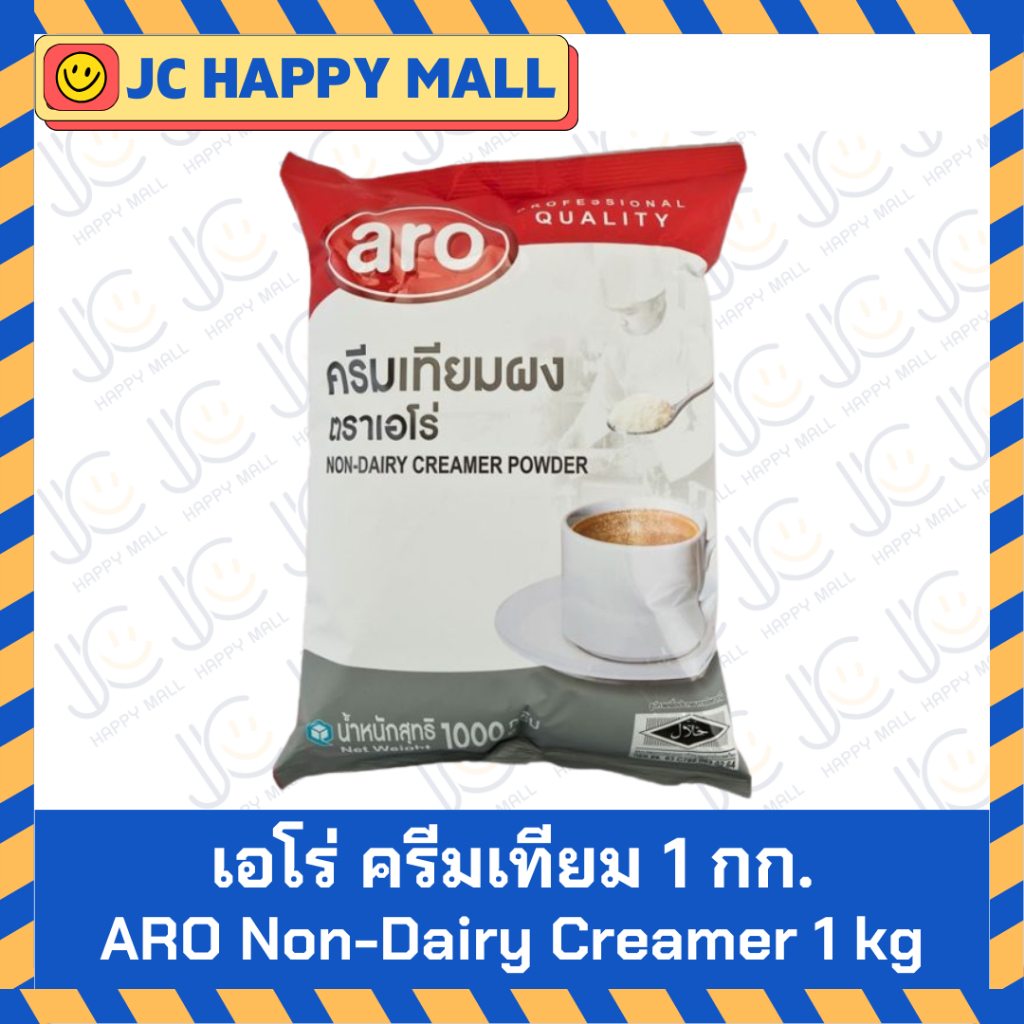 ARO ครีมเทียม 1000 กรัม Non Dairy Creamer aro เอโร่ ชนิดผง คีมเทียม คลี ...