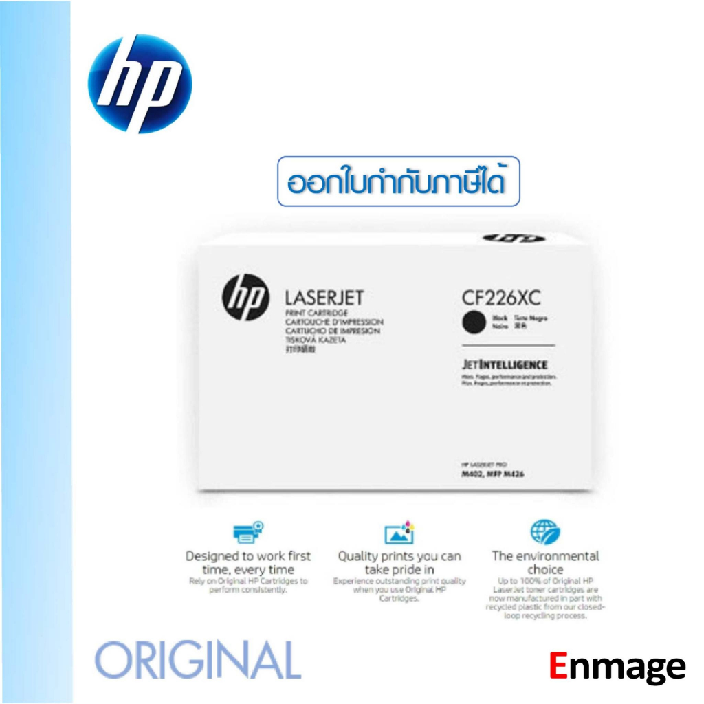 หมึกโทนเนอร์ HP 26XC (CF226XC) ใช้กับเครื่องHP รุ่น HP LaserJet Pro ...