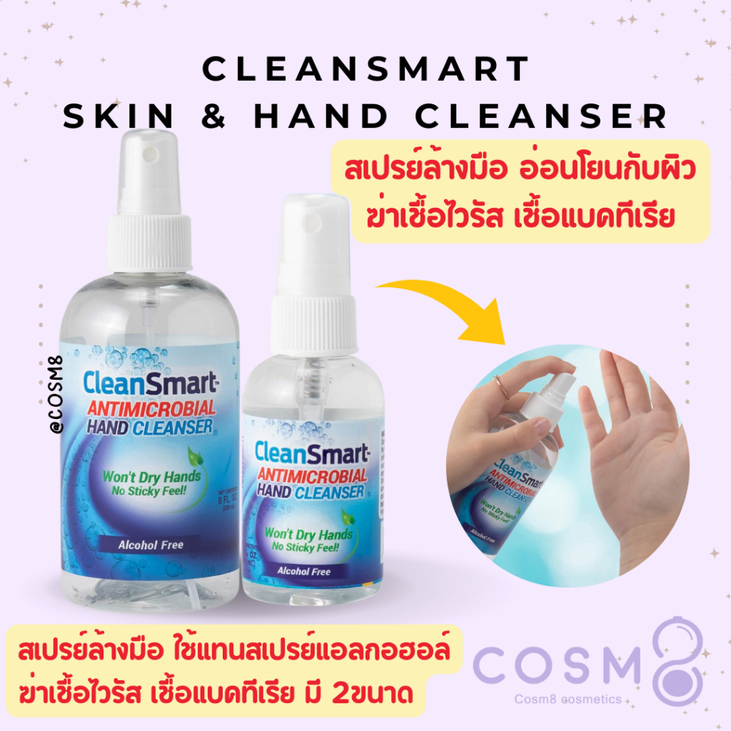 พร้อมส่ง แท้ CleanSmart Antimicrobial Skin & Hand Cleanser 59ml/236ml ฆ่าเชื้อไวรัส แบคทีเรีย ...