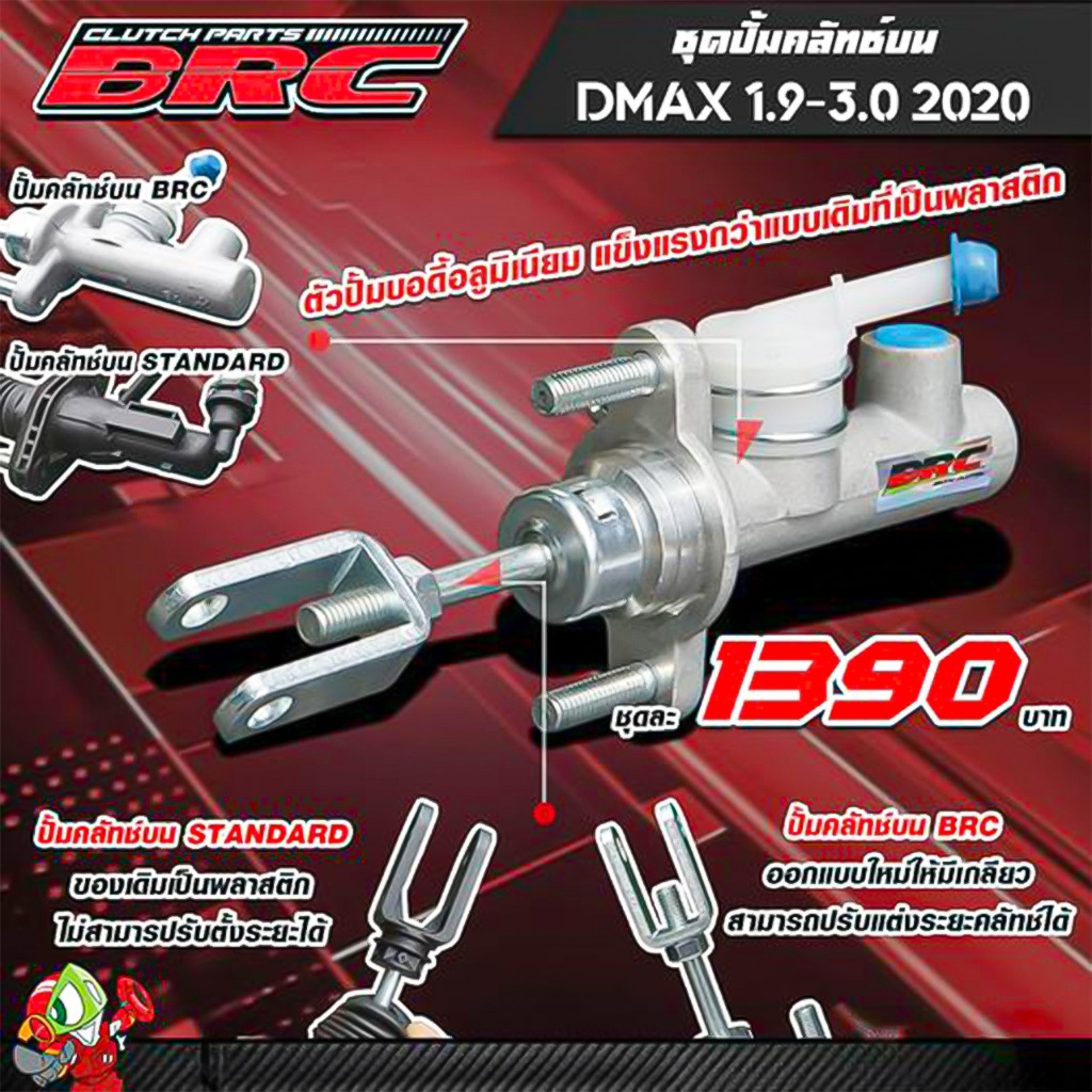 ปั๊มคลัทช์บน BRC สำหรับ Dmax 1.9&3000 2500 (ปี2012-ปัจจุบัน) | Shopee ...