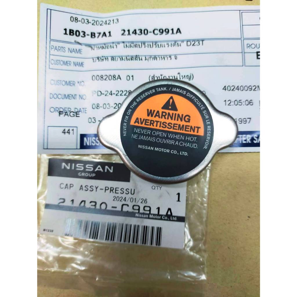 ฝาหม้อน้ำ (ไม่มีสปริงปรับแรงดัน) สำหรับ NISSAN NAVARA NP300(D23T),TERRA ...