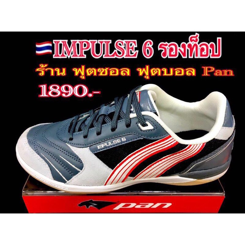 รองเท้าฟุตซอลPAN รุ่น Impulse 6 | Shopee Thailand