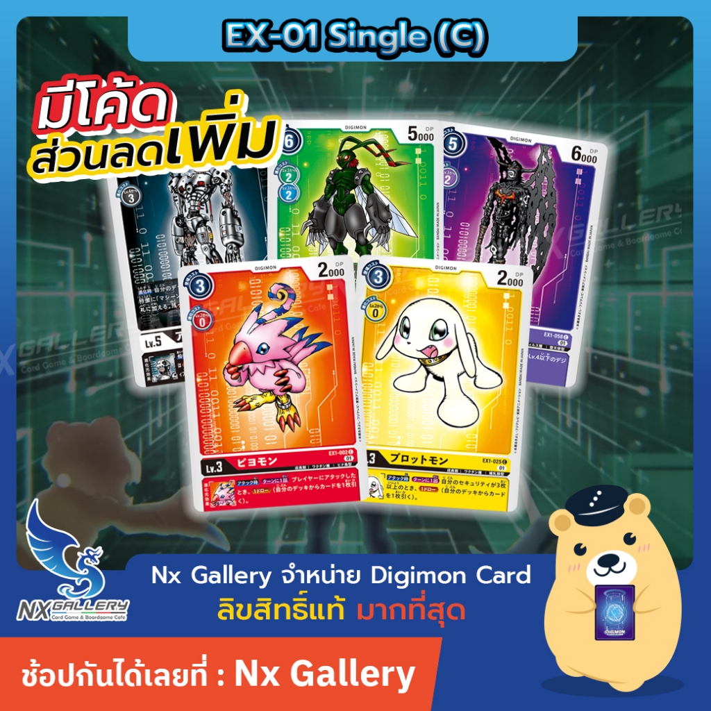[Digimon] Single Card (EX-01 Common การ์ดแยกใบระดับ C (ดิจิมอนการ์ด ...