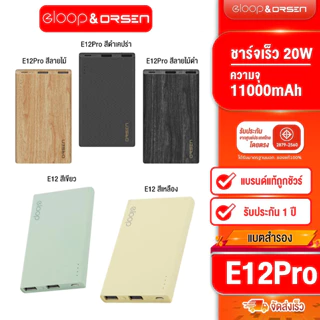 สั่งซื้อสินค้าออนไลน์จาก Eloop&Orsen | Shopee Thailand