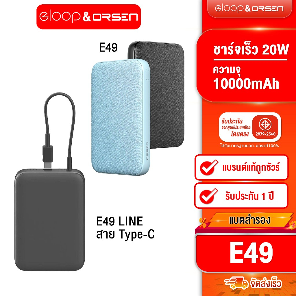 [ติดตาม รับส่วนลด] Orsen by Eloop E49 / E49 Line 10000mAh มีสายในตัว ...