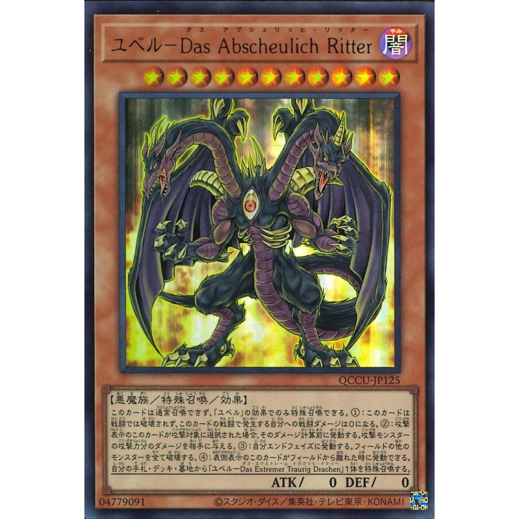 [Yugioh]การ์ดยูกิ ลิขสิทธิ์แท้ ภาษาญี่ปุ่น แยกใบ [QCCU] ระดับ UR Vol.3 | Shopee Thailand