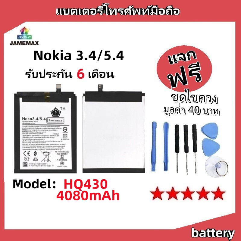 แบตเตอรี่ Battery Nokia 3.4/5.4 model HQ430 แบต ใช้ได้กับ Nokia 3.4/5.4 ...
