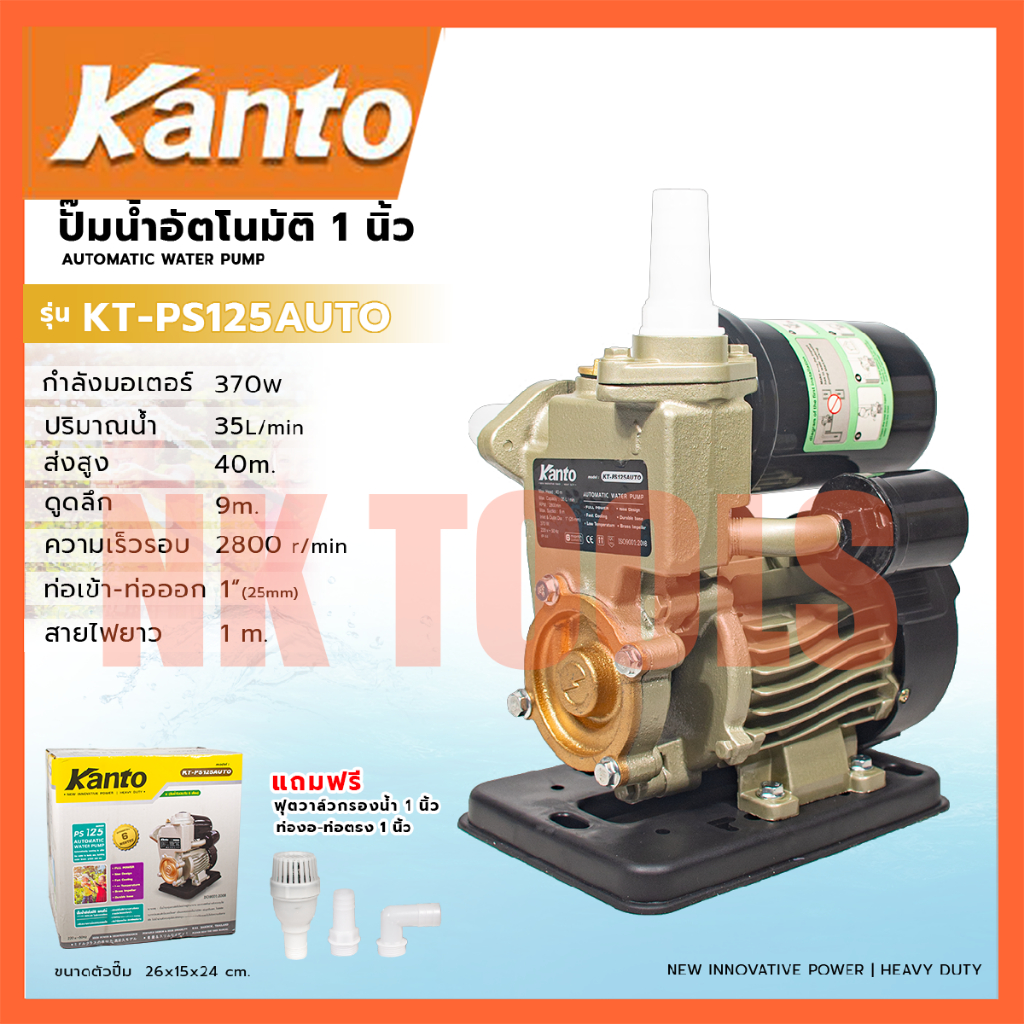KANTO ปั้มน้ำออโต้ 370W ปั้มออโต้ ขนาด 1 นิ้ว รุ่น KT-PS125 | Shopee ...