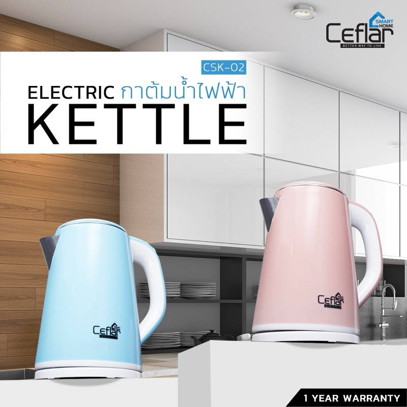 CEFLAR กาต้มน้ำร้อนไฟฟ้า Electric Kettle รุ่น CSK-02 ความจุ 2 ลิตร (รับประกัน1ปี) | Shopee Thailand
