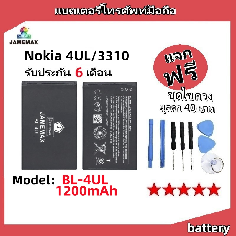 แบตเตอรี่ Battery Nokia 4UL/3310 model BL-4UL แบต ใช้ได้กับ Nokia 4UL ...