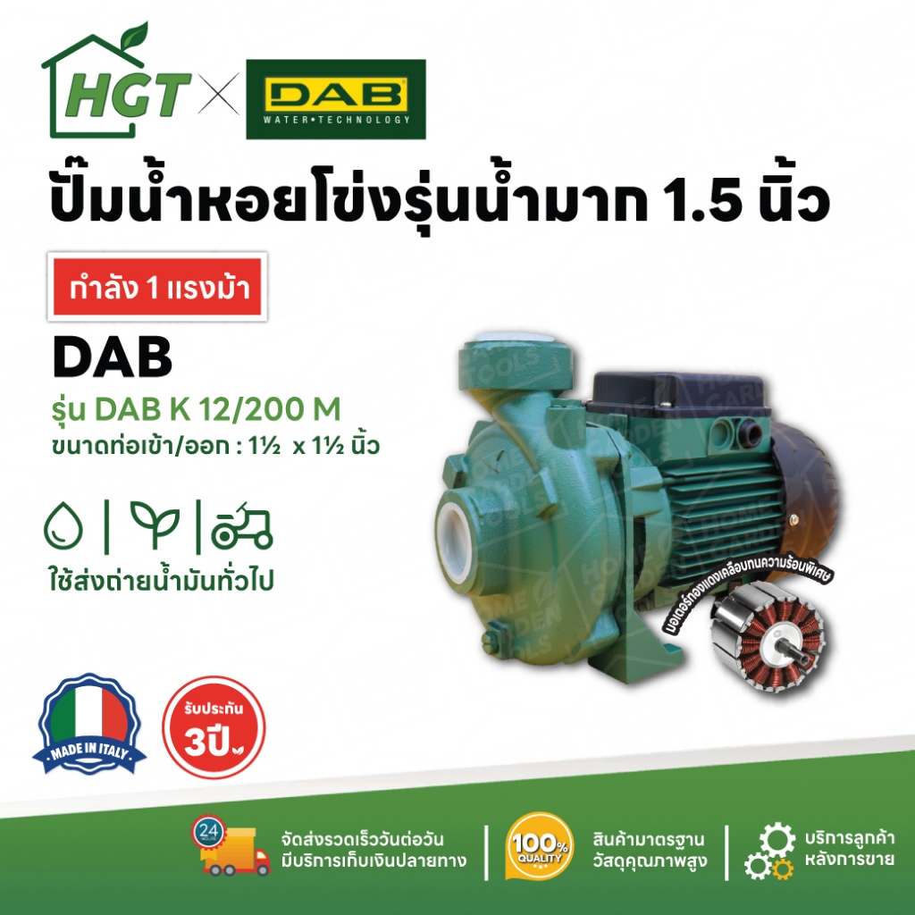 ปั๊มหอยโข่งใบพัดเดี่ยว DAB K Series ปั๊มน้ำหอยโข่ง - ผลิตในประเทศอิตาลี รับประกัน 3 ปี | Shopee ...