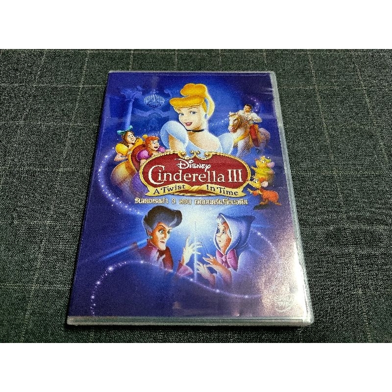 DVD ภาพยนตร์แอนิเมชั่นแฟนตาซี "Cinderella III: A Twist in Time / ซินเดอ ...