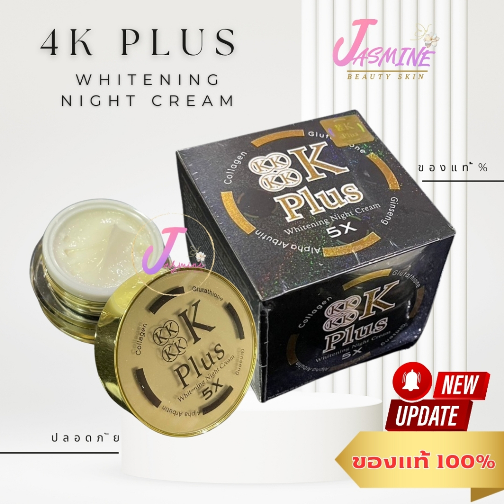 4K Plus 5X Whitening Night Cream New โฉมใหม่ ครีมบำรุงผิวหน้าไนท์ครีม ...