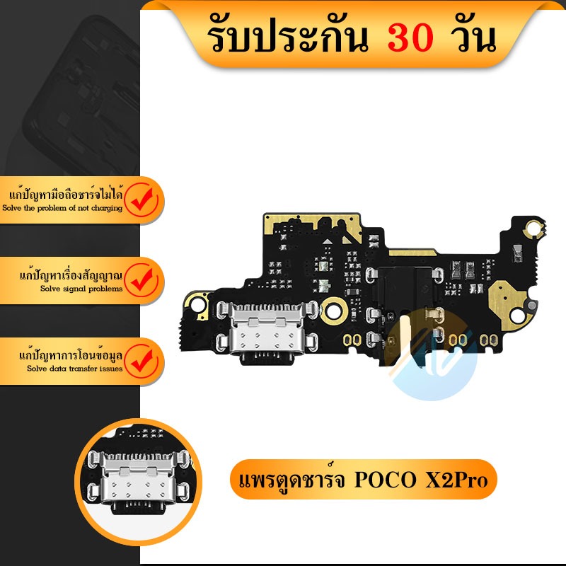 USB แพรตูดชาร์จ POCO X2Pro / POCO X2 Proแพรก้นชาร์จ แพรไมค์ แพรสมอ ...