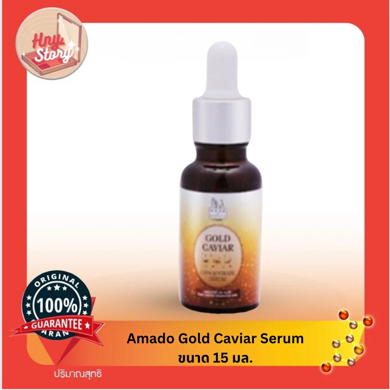 Amado Gold Caviar Serum อมาโด้ โกลด์คาเวียร์ เซรั่ม ( ขนาด 100ml) 1 ขวด ...