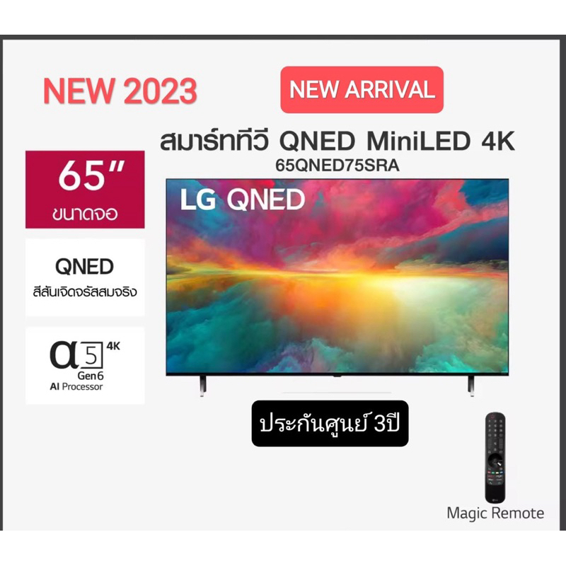 LG QNED 4K Smart TV 65 นิ้ว รุ่น 65QNED75SRA | Quantum Dot NanoCell ...