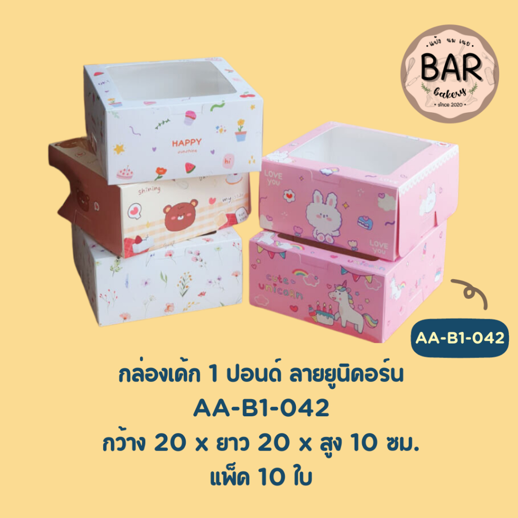 กล่องเค้ก 1 ปอนด์ทรงปกติ มีหน้าต่าง (แพ็คละ 10 ใบ) GoodBox เป็นกระดาษอาร์ตขาว ฟู้ดเกรด ขนาดกว้าง ...