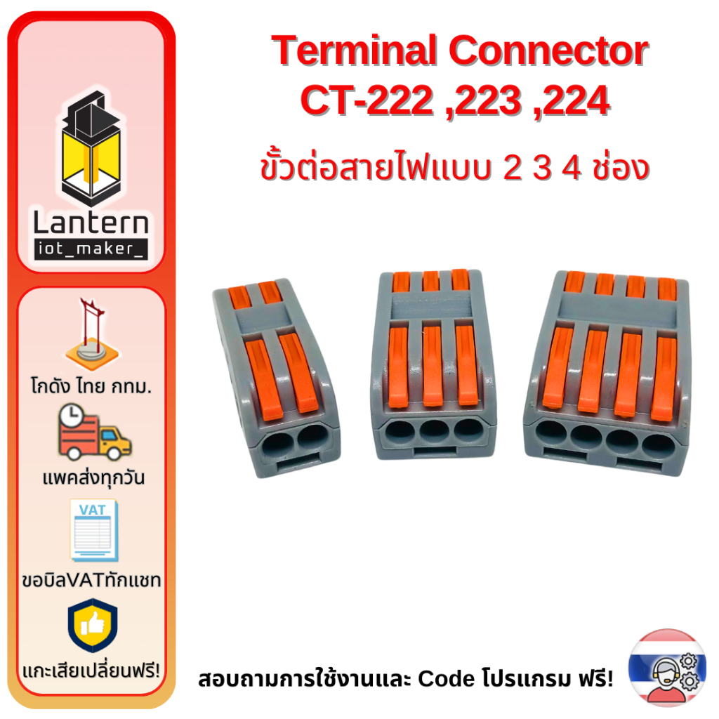 PCT-222 223 224 Terminal Connector 2 3 4 Wire ข้อต่อสายไฟ ขั้วต่อสายไฟ ...