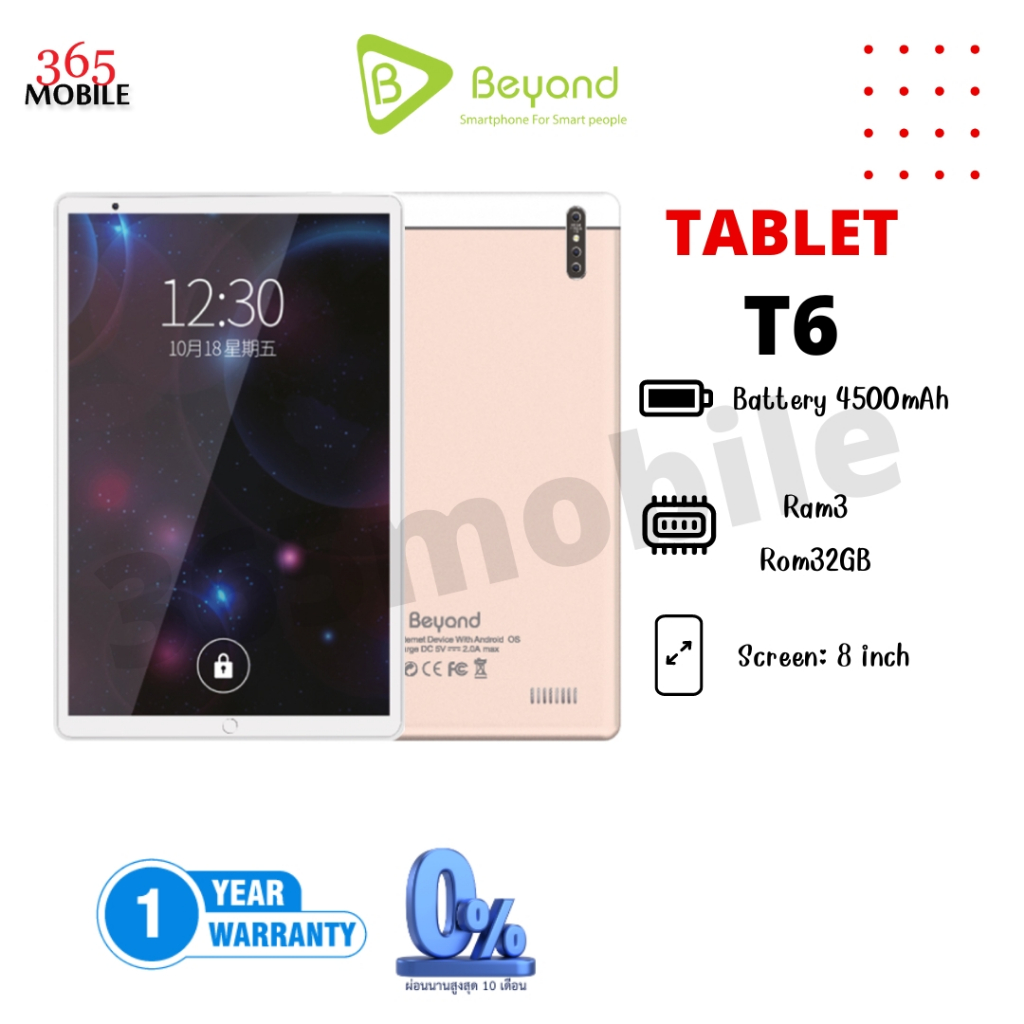 แท็บเล็ต Beyond T6 (3+32GB) หน้าจอ 8 นิ้ว รองรับ Multi-Windows แบต ...