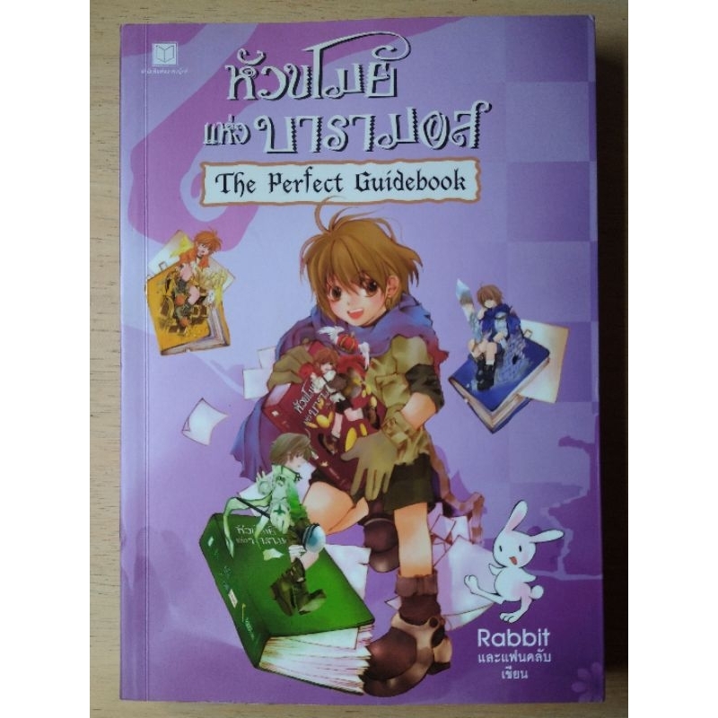หัวขโมยแห่งบารามอส The Perfect Guidebook (หนังสือมือสอง) | Shopee Thailand