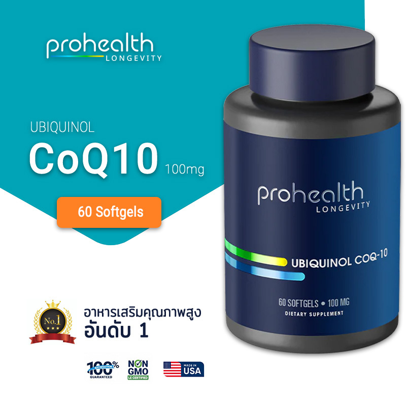 Proheath Ubiquinol CoQ10 - 100mg 60 softgels เสริมการสร้างพลังงาน ATP ...