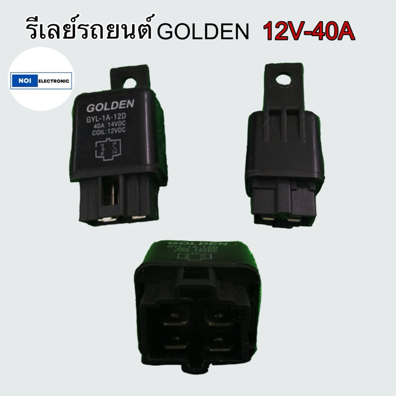 รีเลย์รถยนต์ GOLDEN 12V-40A #อะไหล่อิเล็กทรอนิกส์ อะไหล่รถยนต์ | Shopee ...