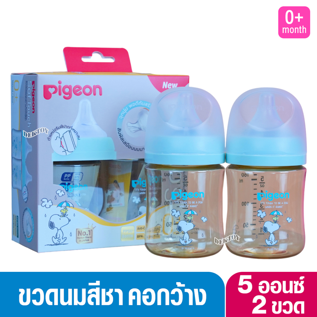 PIGEON พีเจ้น ขวดนมพีเจ้นสีชา สนูปี้ Snopy PPSU 5 ออนซ์ 160 มล. คอกว้าง แพ็ค 2 ขวด | Shopee Thailand