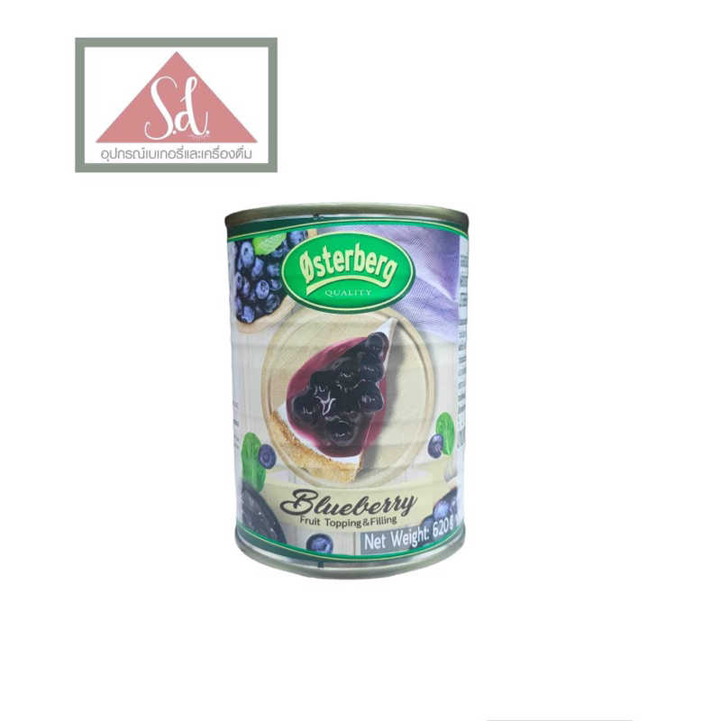 Osterberg ออสเตอร์เบิร์ก บลูเบอร์รี่ สตรอว์เบอร์รี่ เชอรี่ ท็อปปิ้ง&ฟิลลิ่ง 620g | Shopee Thailand