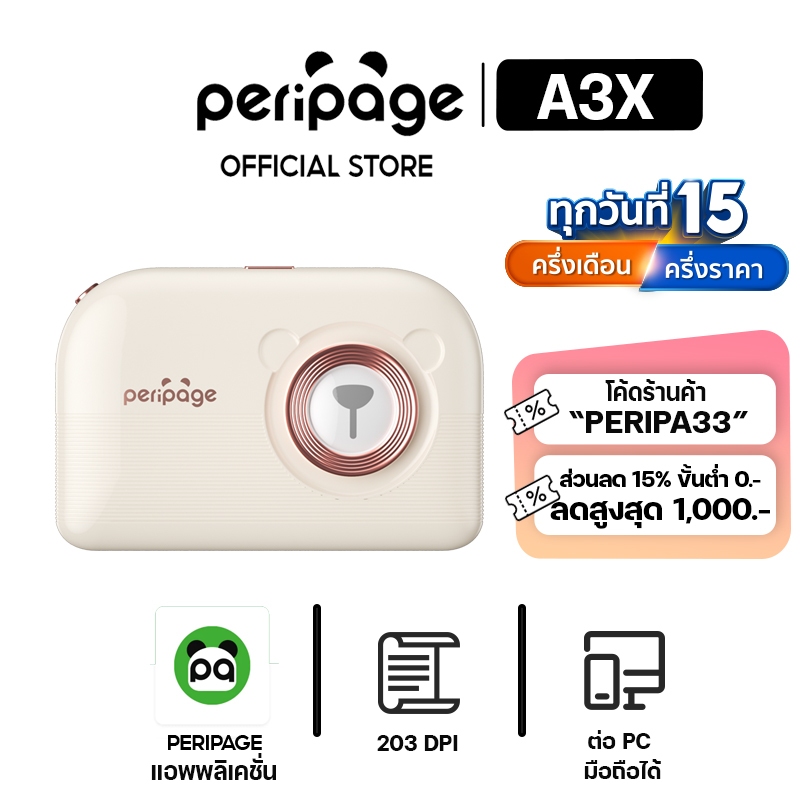 [Official Mall] Peripage Mini Printer A3X เครื่องปริ้นพกพาไร้สาย | Shopee Thailand