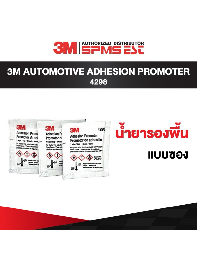 3M 4298 น้ำยารองพื้น แบบซอง Automotive Adhesion Promoter 🔥ของแท้100%🔥 ...