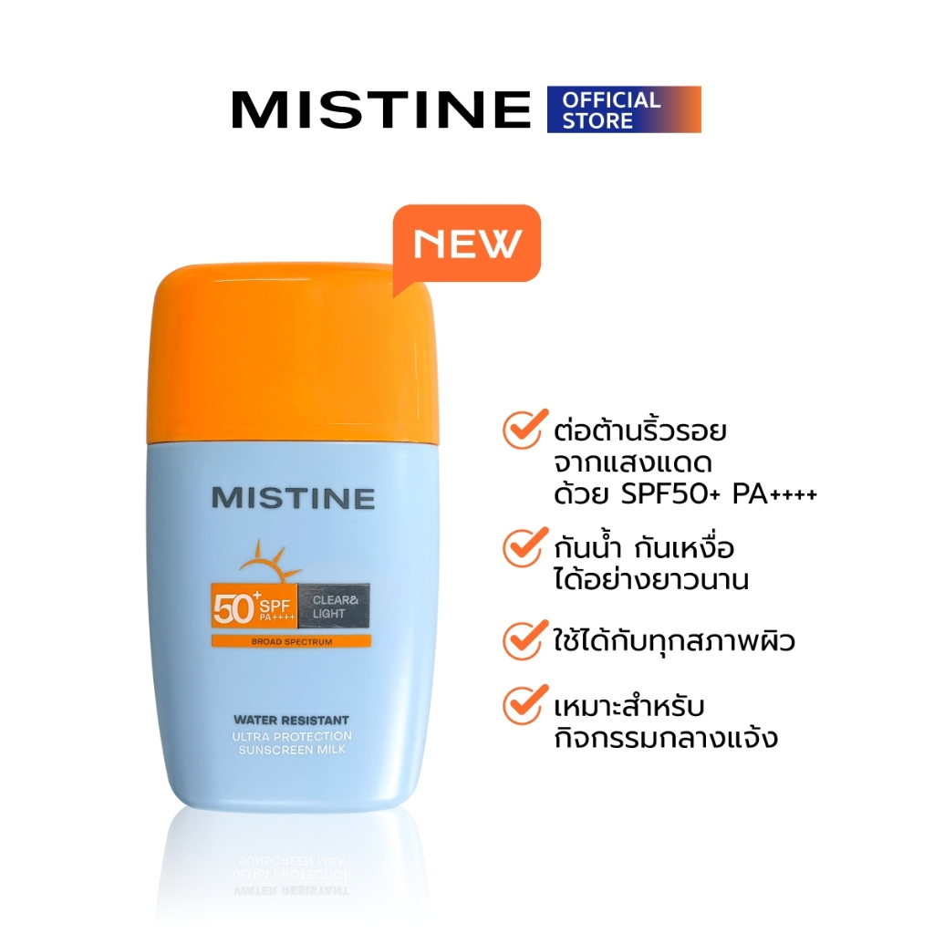 [NEW] MISTINE ULTRA PROTECTION CLEAR&LIGHT SUNSCREEN MILK SPF50+ PA++++ 40ML กันแดดเนื้อบางเบา ...
