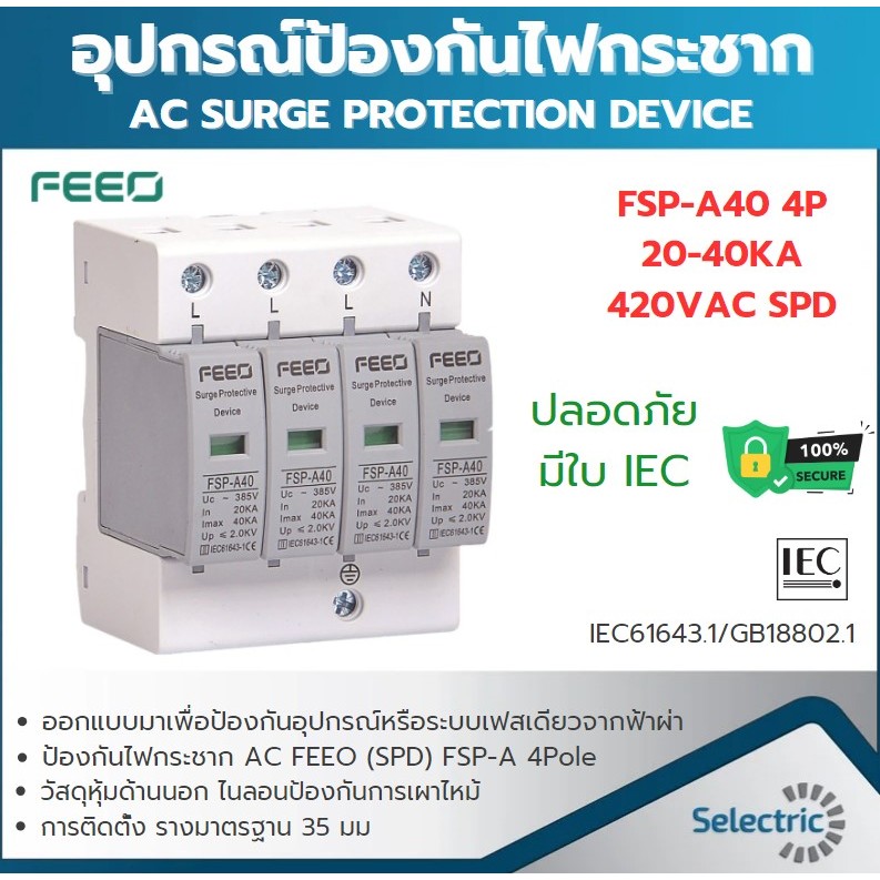 FEEO FSP-A40 4P 20-40KA 420VAC SPD อุปกรณ์ป้องกันไฟกระชาก AC SURGE PROTECTION DEVICE | Shopee ...
