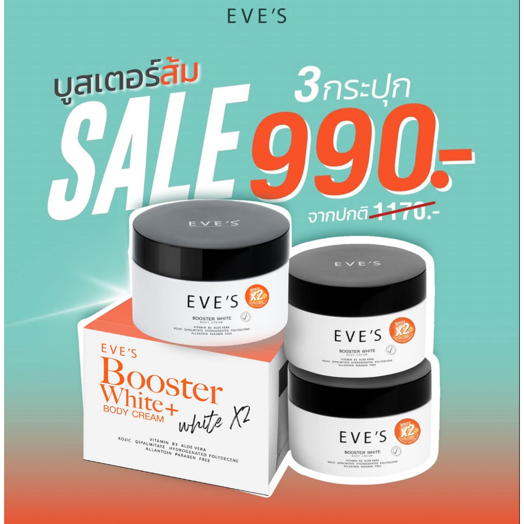 ใหม่!! eve's บูสเตอร์ส้ม อีฟส์ 100g. บูสเตอร์ครีม ครีมทา ผิวกาย สูตรพิเศษ บูสเตอร์อีฟส์ ให้ ผิว ...