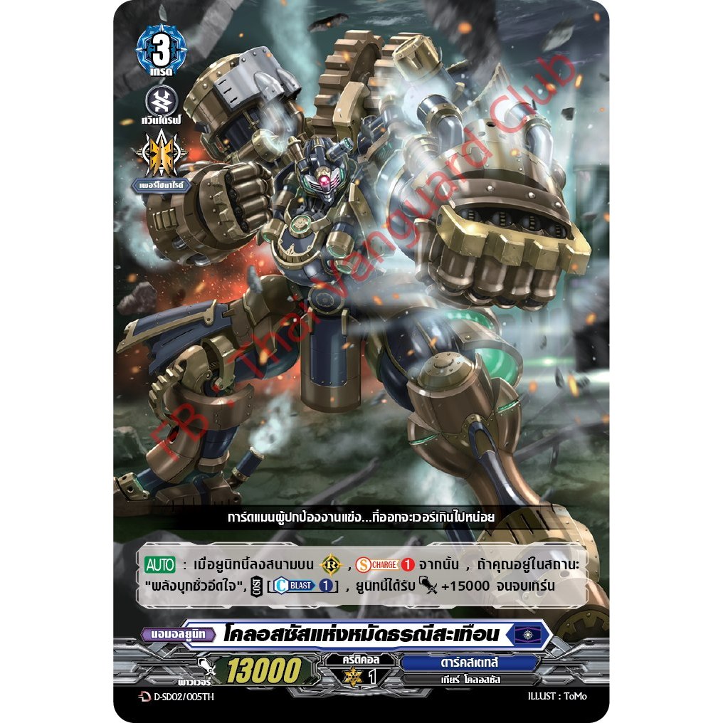 พร้อมส่ง แวนการ์ด OverDress Starter Deck (VGT-D-SD01),VGT-D-SD02,VGT-D-SD03,VGT-D-SD04, VGT-D ...