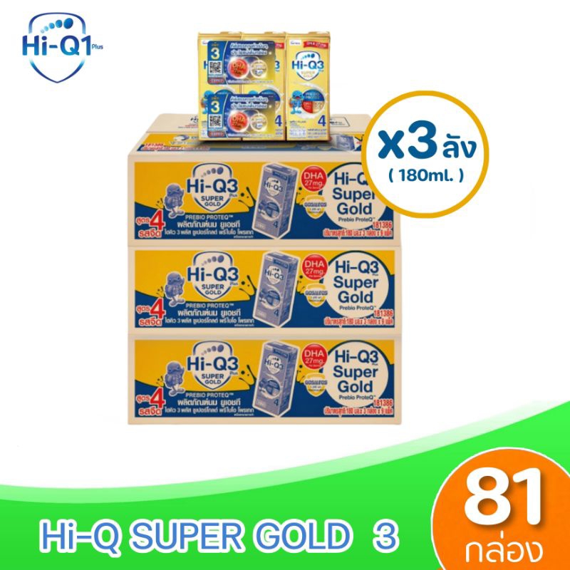 [ คุ้มค่า ]x3ลัง Hi-Q1+ Super Gold PreBiO Proteq สูตร 3 รสจืด ( ยกลัง x3ลัง : รวม 81 กล่อง ...