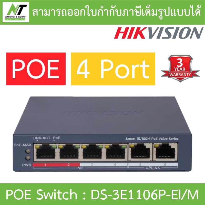 HIKVISION สวิตซ์ 4 Port Fast Ethernet Smart POE Switch รุ่น DS-3E1106P ...