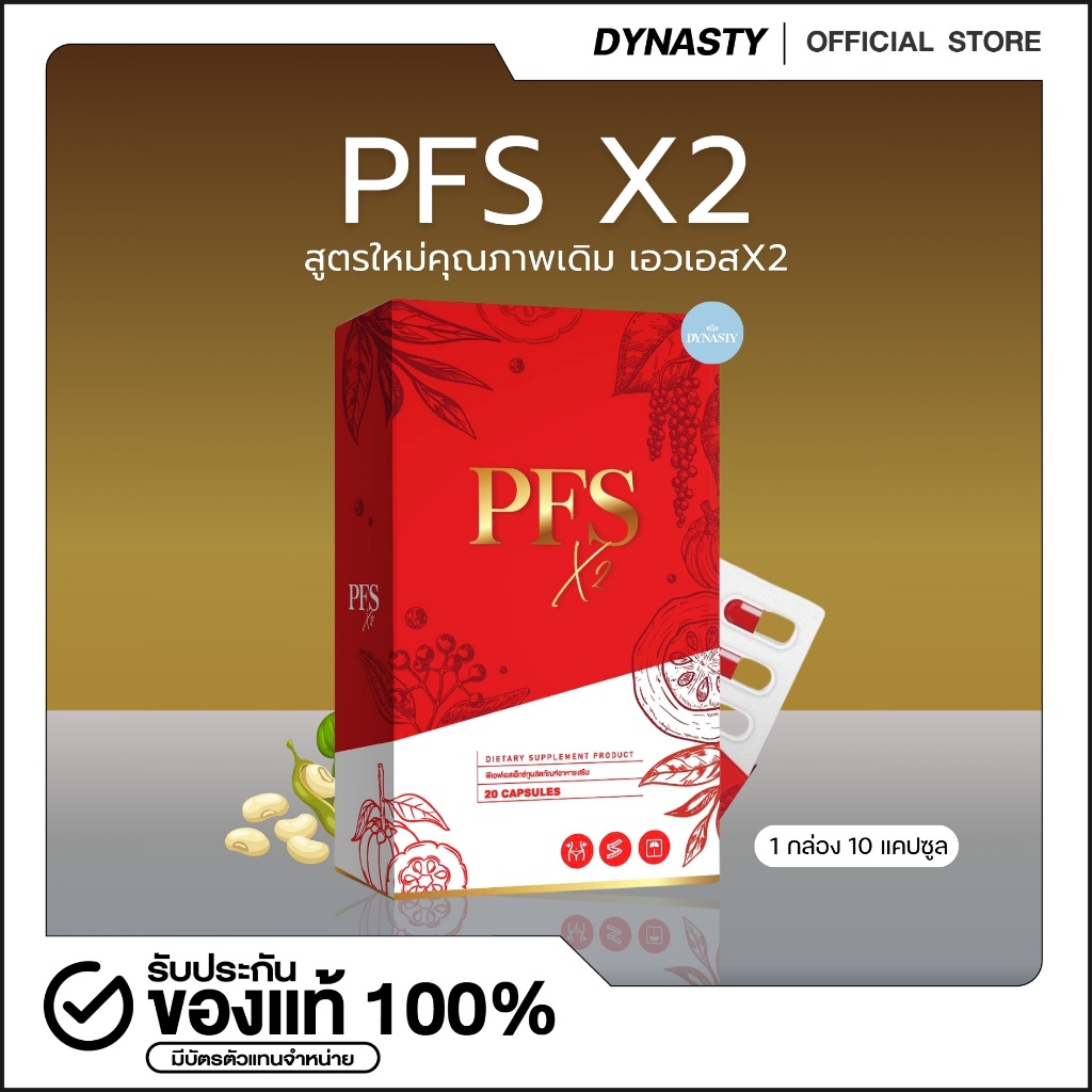 PFS X2 สูตรใหม่ ลดน้ำหนัก สัดส่วนคุมหิว เร่งเบิร์น ลดไว กระชับสัดส่วน เร่งการเผาผลาญไขมัน เก่า ...