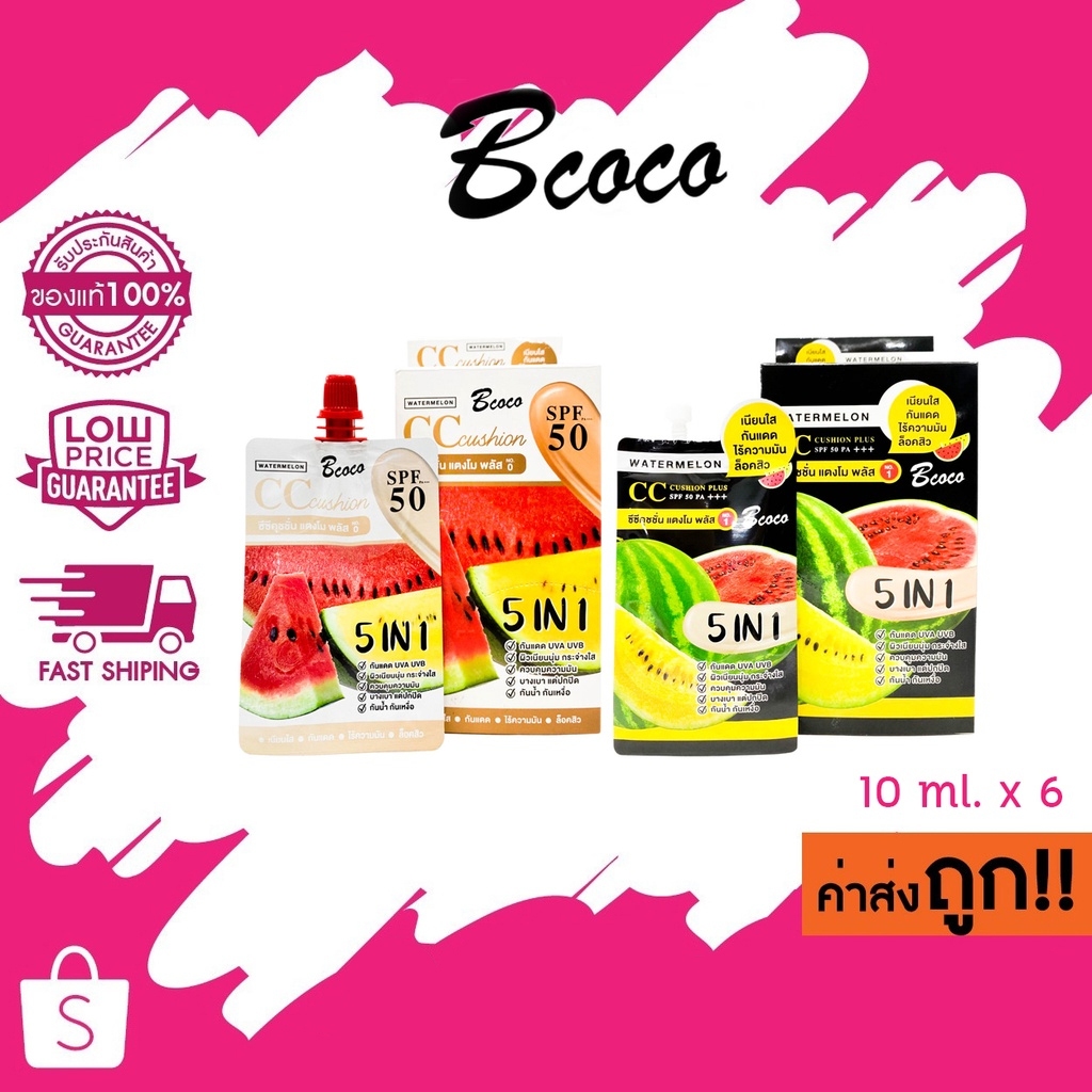 (แบบกล่อง) aya Bcoco Watermelon CC Cushion SPF50 PA+++ ซีซีคุชชั่นแตงโม ...
