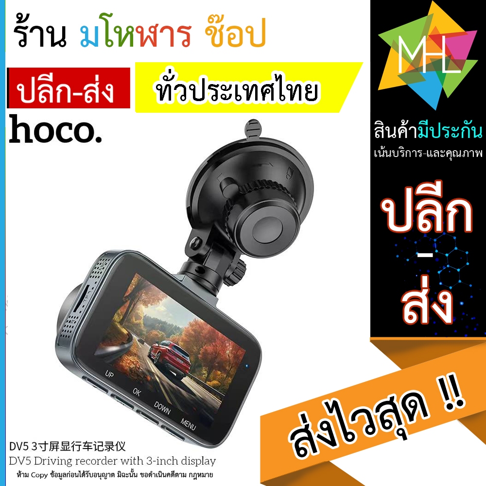 Hoco รุ่น DV5 กล้องติดรถยนต์ กล้องบันทึกวีดีโอ Camera Car กล้องหน้ารถ ...