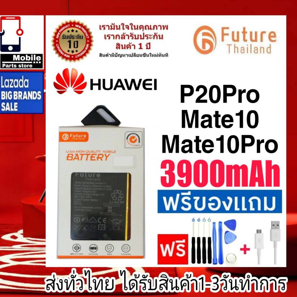 แบตเตอรี่ แบตมือถือ Future Thailand battery Huawei P20Pro / Mate10 / Mate10Pro แบตHuawei ...