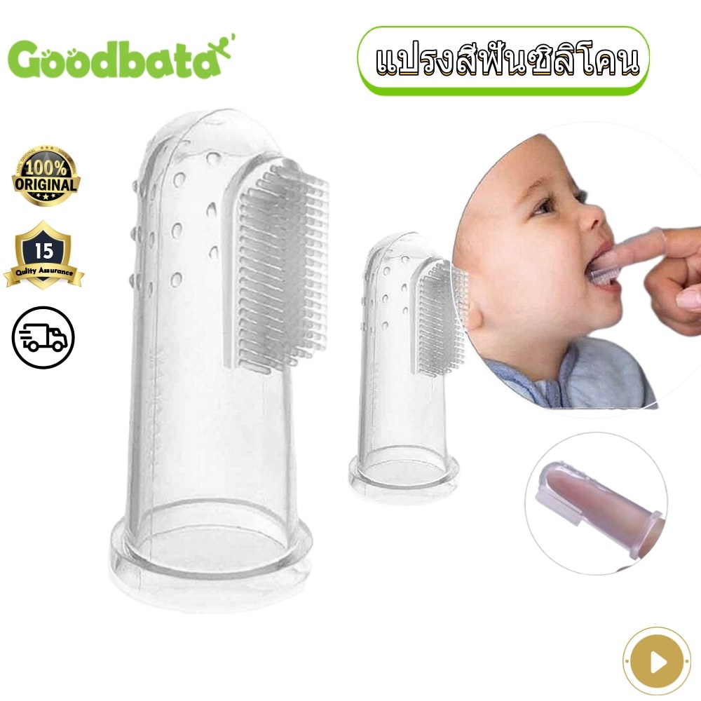 【GOODBATA】แปรงสีฟันซิลิโคน แบบสวมนิ้ว สำหรับเด็กอ่อนGoodbata | Shopee ...